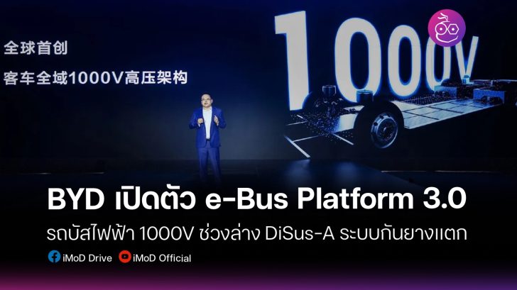 e-Bus - EVMoD