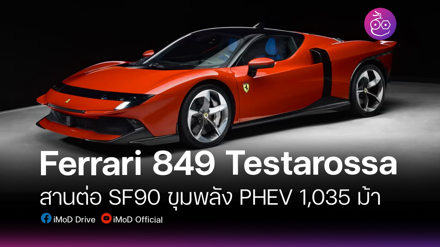 EVMoD - ข่าวรถยนต์ไฟฟ้า EV ล่าสุด รีวิว ทดลองขับ เปิดตัวรถใหม่ - EVMoD