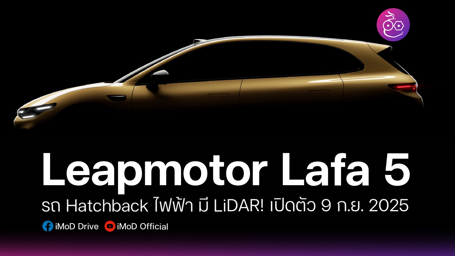 EVMoD - ข่าวรถยนต์ไฟฟ้า EV ล่าสุด รีวิว ทดลองขับ เปิดตัวรถใหม่ - EVMoD