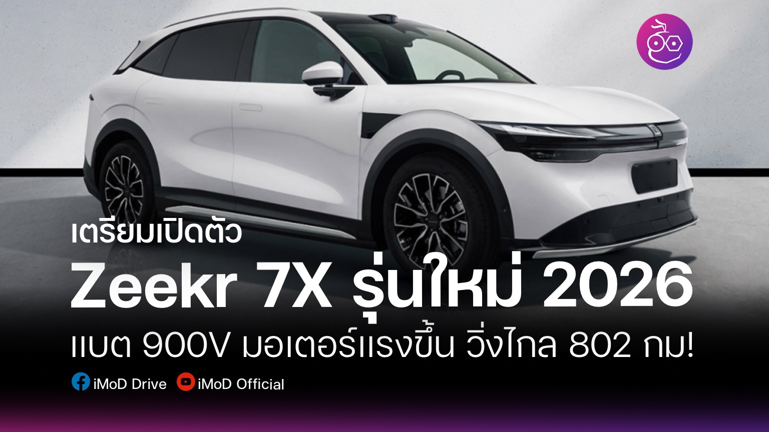 ZEEKR 7X คว้ารางวัล Best Performing and Innovation Premium Mid-Size ...