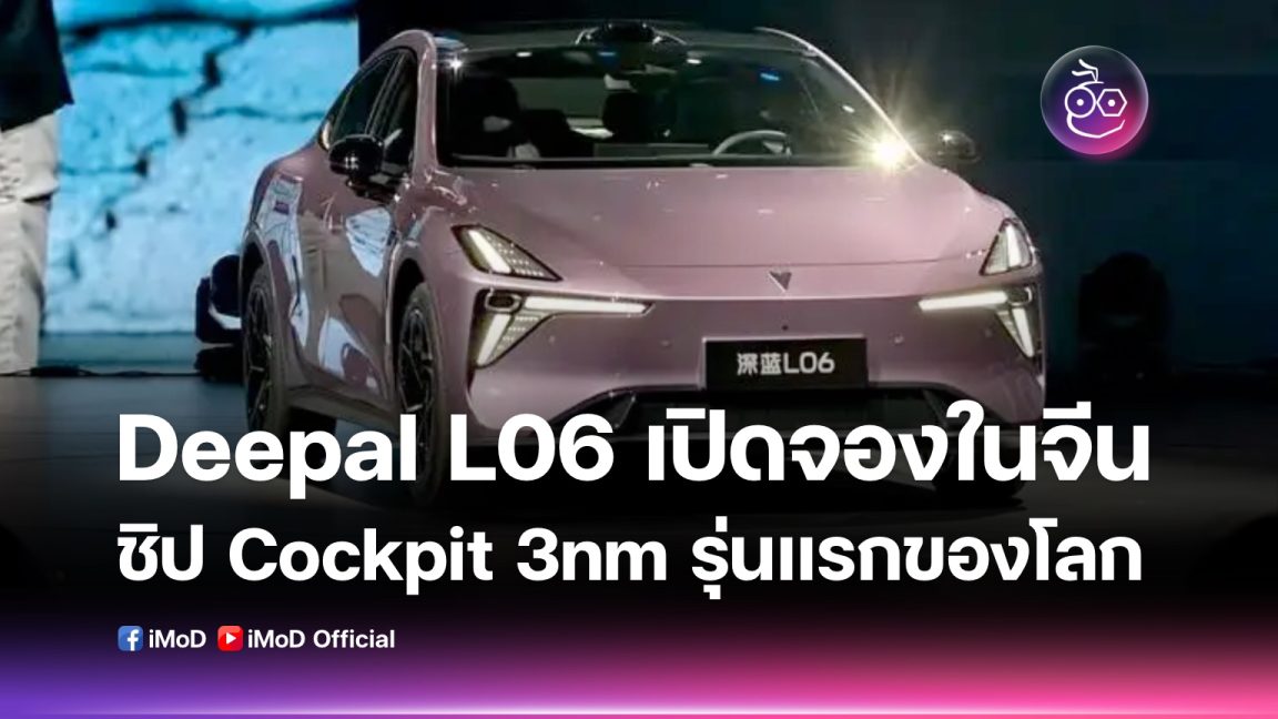 Changan Deepal L06 Archives - EVMoD - ข่าวรถยนต์ไฟฟ้า EV ล่าสุด รีวิว ทดลองขับ เปิดตัวรถใหม่