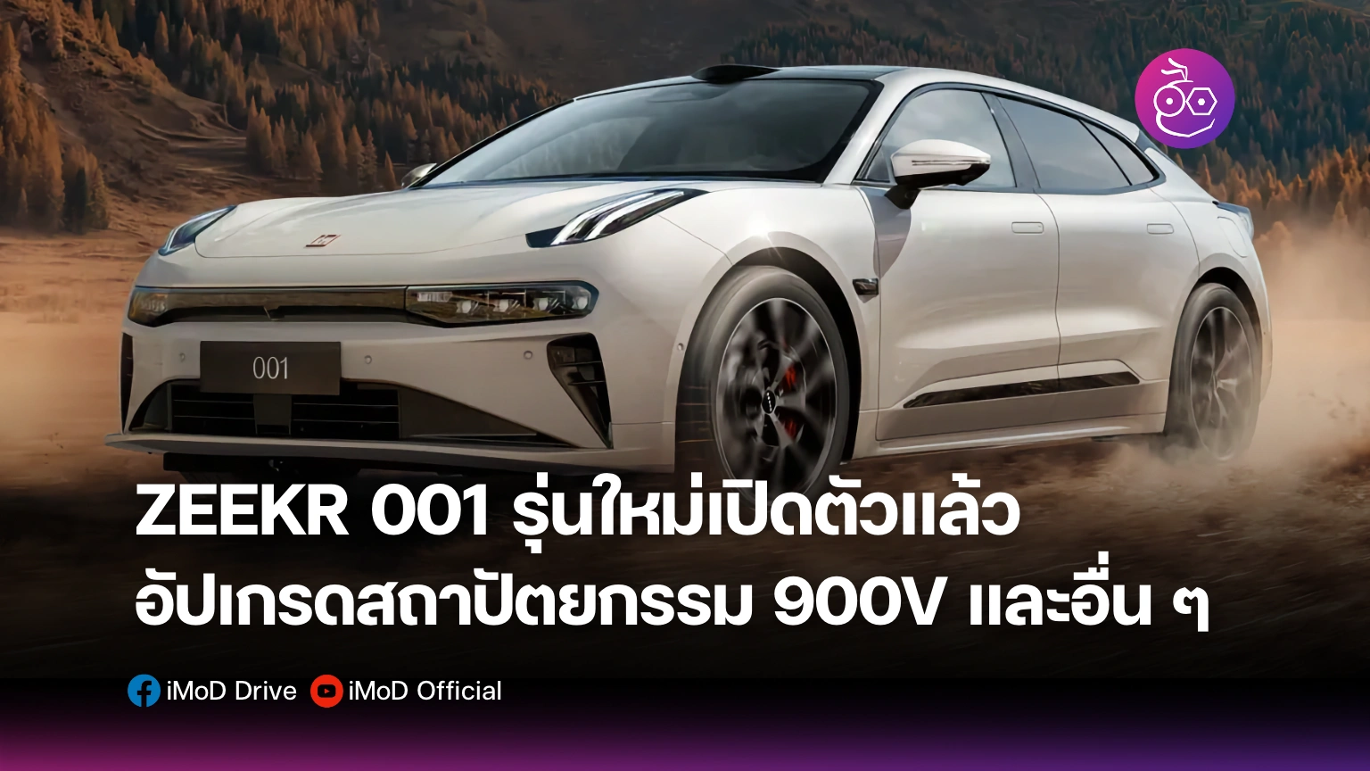 Car Unveiled - EVMoD