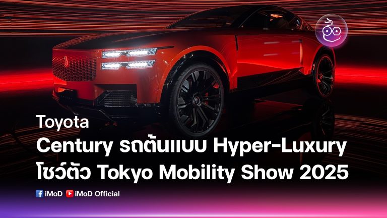 Toyota Century Coupé Concept รถต้นแบบ Hyper-Luxury ใหม่ พร้อมเปิดตัว ...