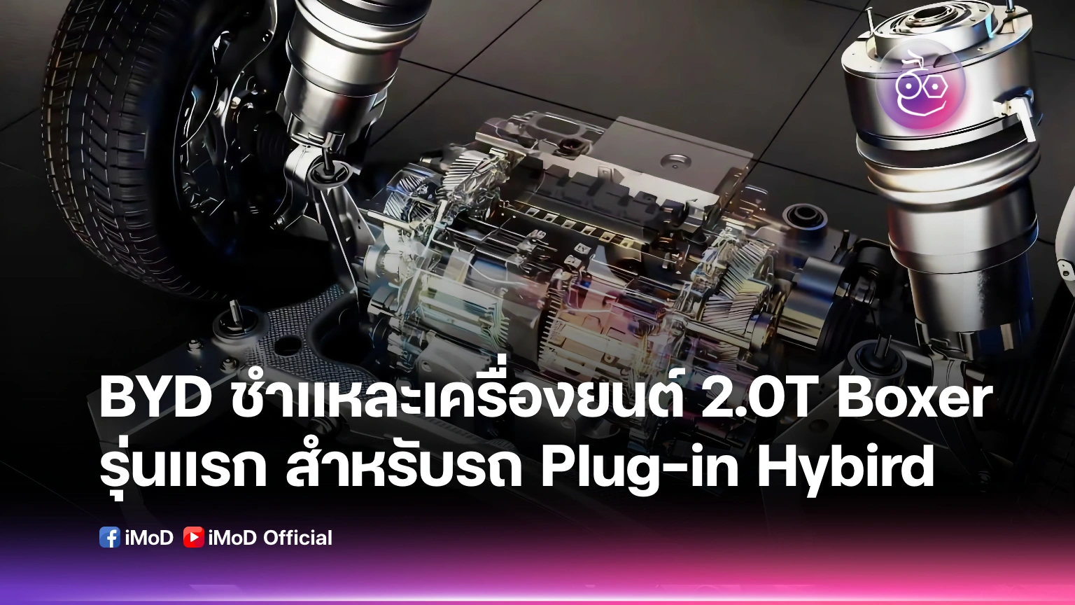 BYD 2.0T Archives - iMoD Drive