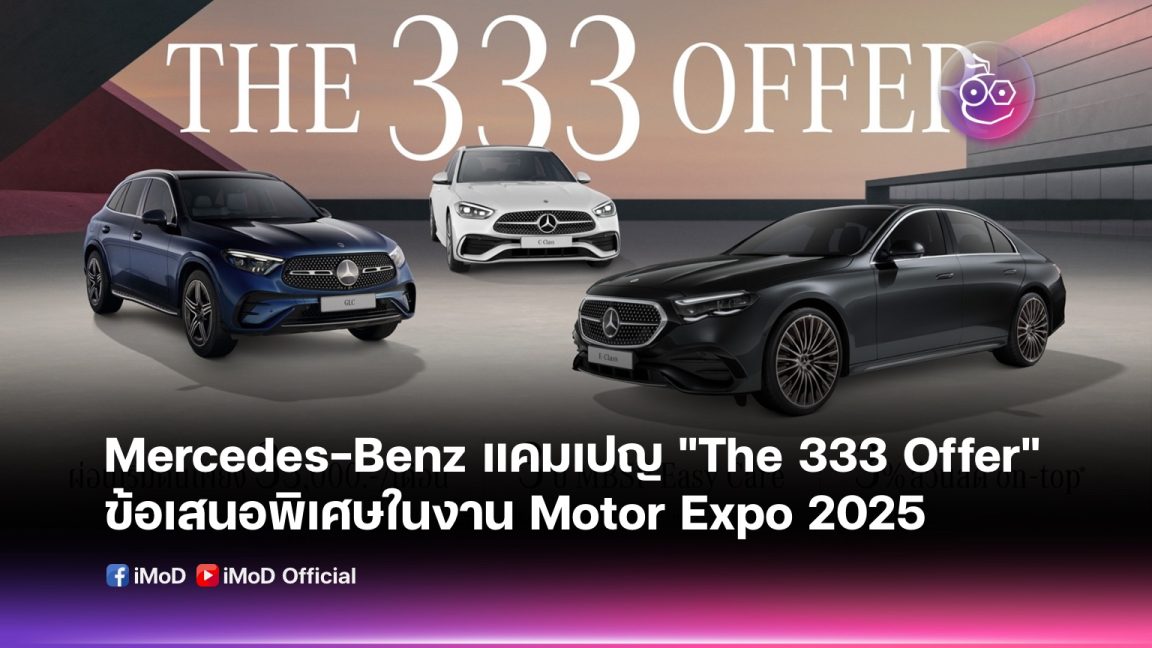 Mercedes-Benz เฉลยที่มาของเลขลับ 3333333333 กับแคมเปญ “The 333 Offer ...