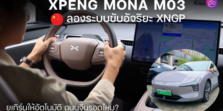 สรุปค่าชาร์จรถยนต์ไฟฟ้าในไทยแต่ละค่าย อัปเดตมกราคม 2568 - EVMoD