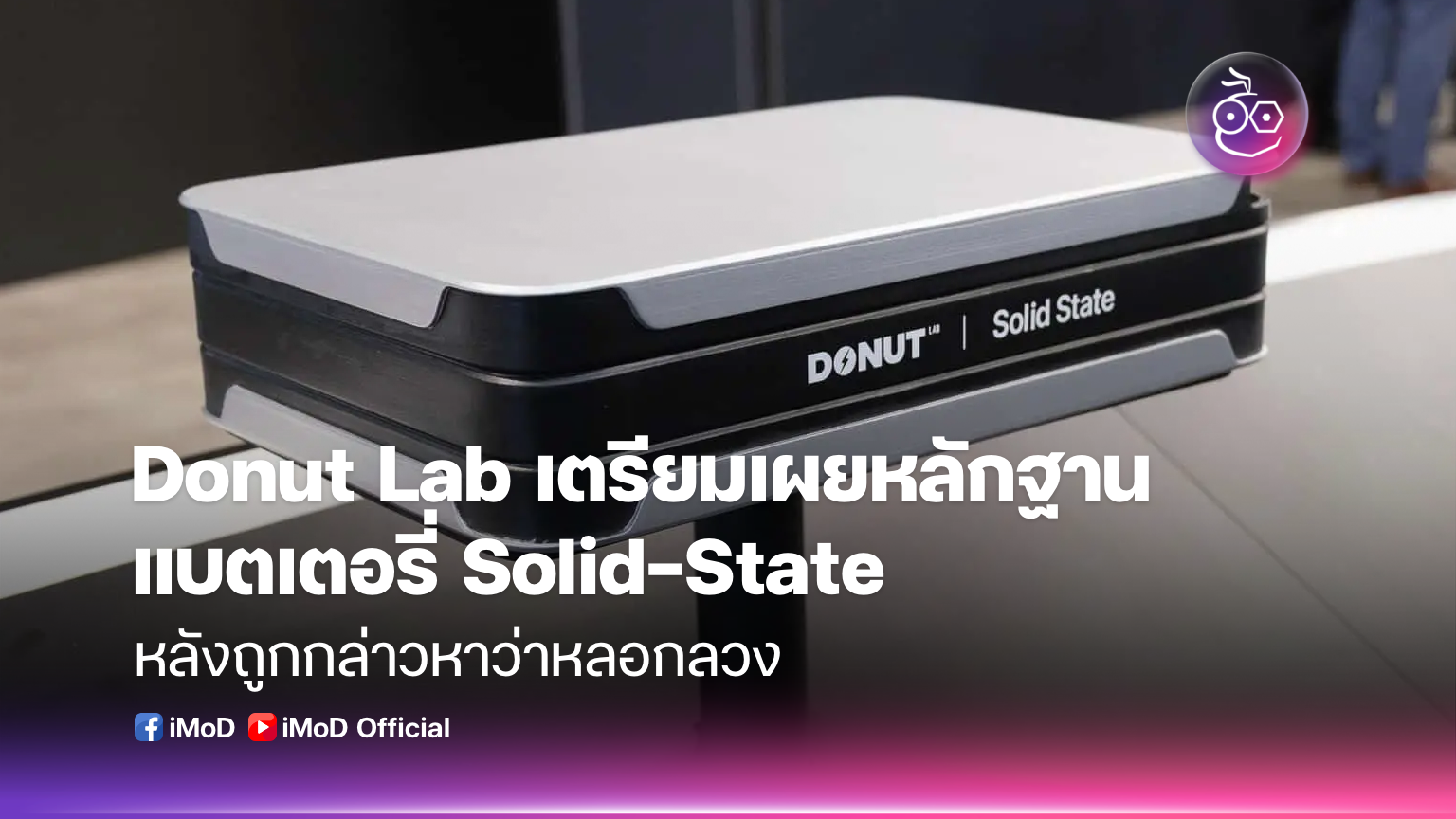 Donut Lab All-Solid-State Archives - iMoD Drive